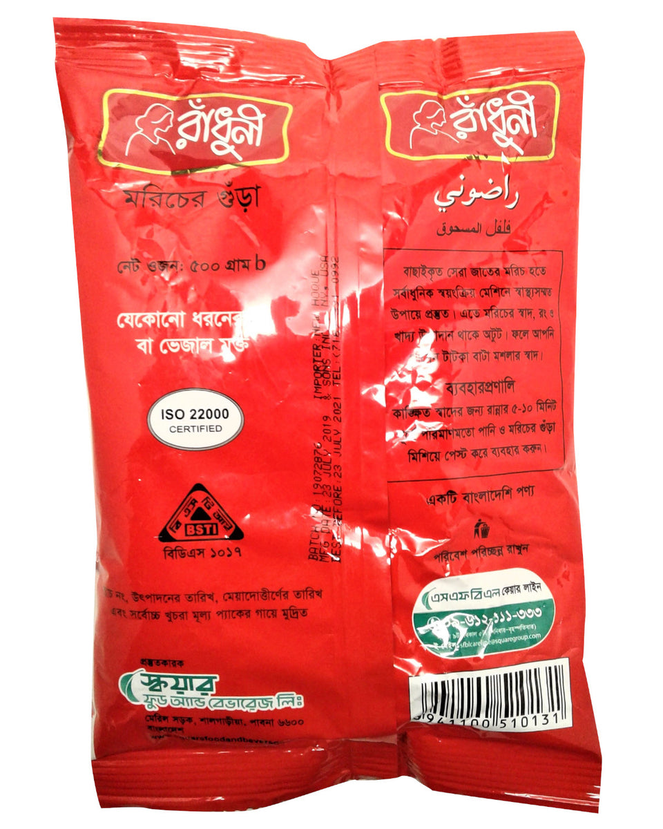 Radhuni Chilli Powder 500 g – AbaniFoods.com
